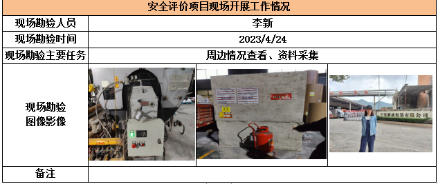 宁波新成包装有限公司危险化学品储存和使用场所安全现状评价 安全评价项目公示2 福建省雄伟安全技术咨询有限责任公司