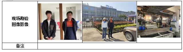 浙江新博铝塑品包装有限公司危险化学品使用及可燃性粉尘作业场所安全现状评价 安全评价项目公示2 福建省雄伟安全技术咨询有限责任公司