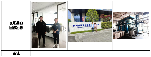 杭州富瑞司纺织染整有限公司危险化学品使用安全现状评价 安全评价项目公示2 福建省雄伟安全技术咨询有限责任公司