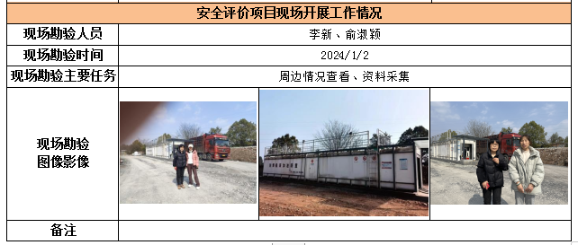 建德市卓顺物流有限公司危险化学品(0柴油)储存和使用安全现状评价 安全评价项目公示2 福建省雄伟安全技术咨询有限责任公司